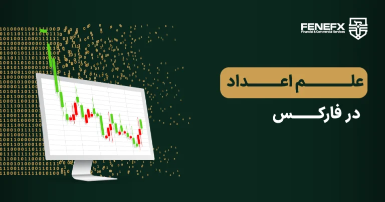 آموزش رایگان فارکس، دوره ویدیویی صفر تا هزار استاد آهنگری